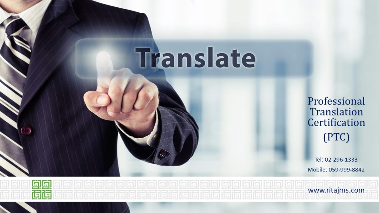 Professional Translation Certification – PTC - Ritaj Managerial Solutions